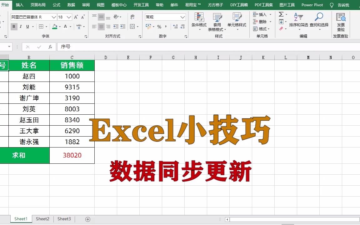 excel小技巧:Excel和Word实现数据同步更新,升职加薪系列