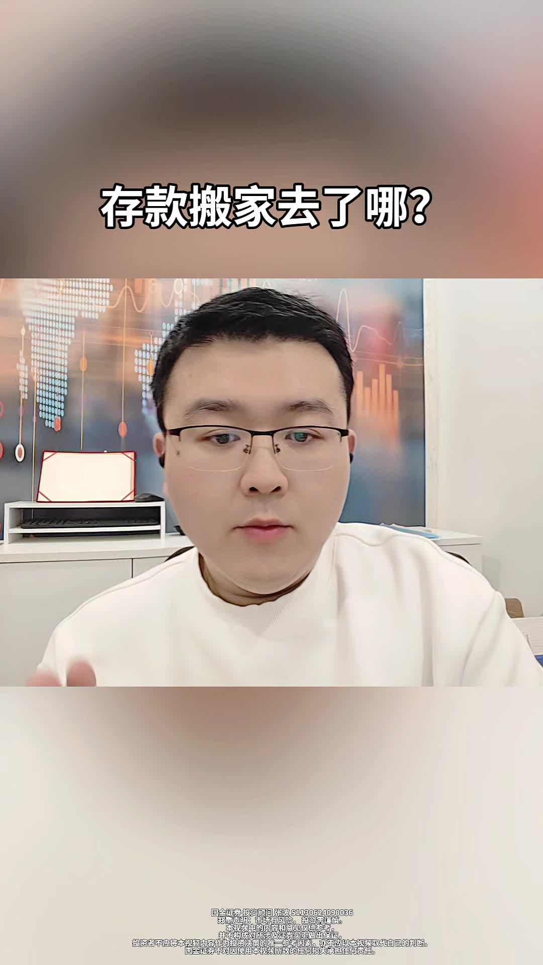 存款搬家,去哪里呀?