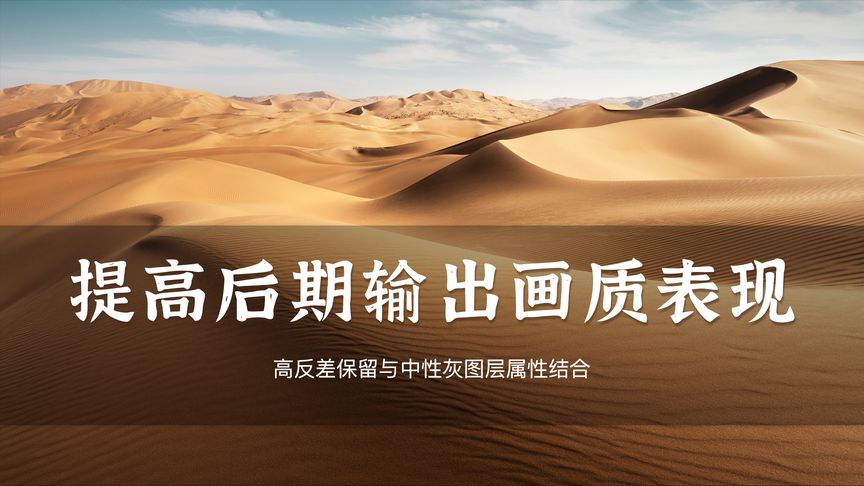 PS摄影后期教程|提高画质-高反差保留与中性灰图层结合