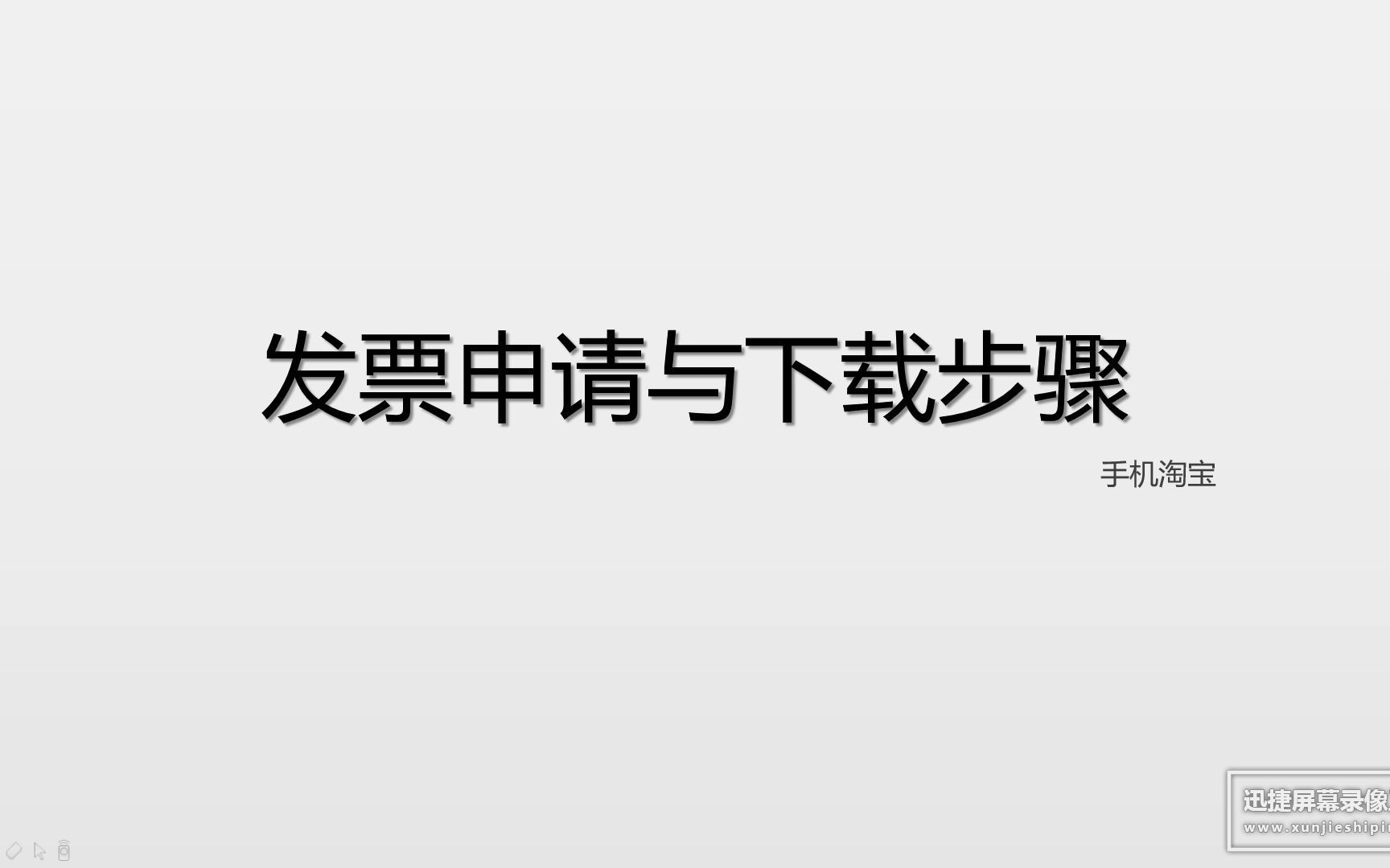 电子发票申请与下载步骤
