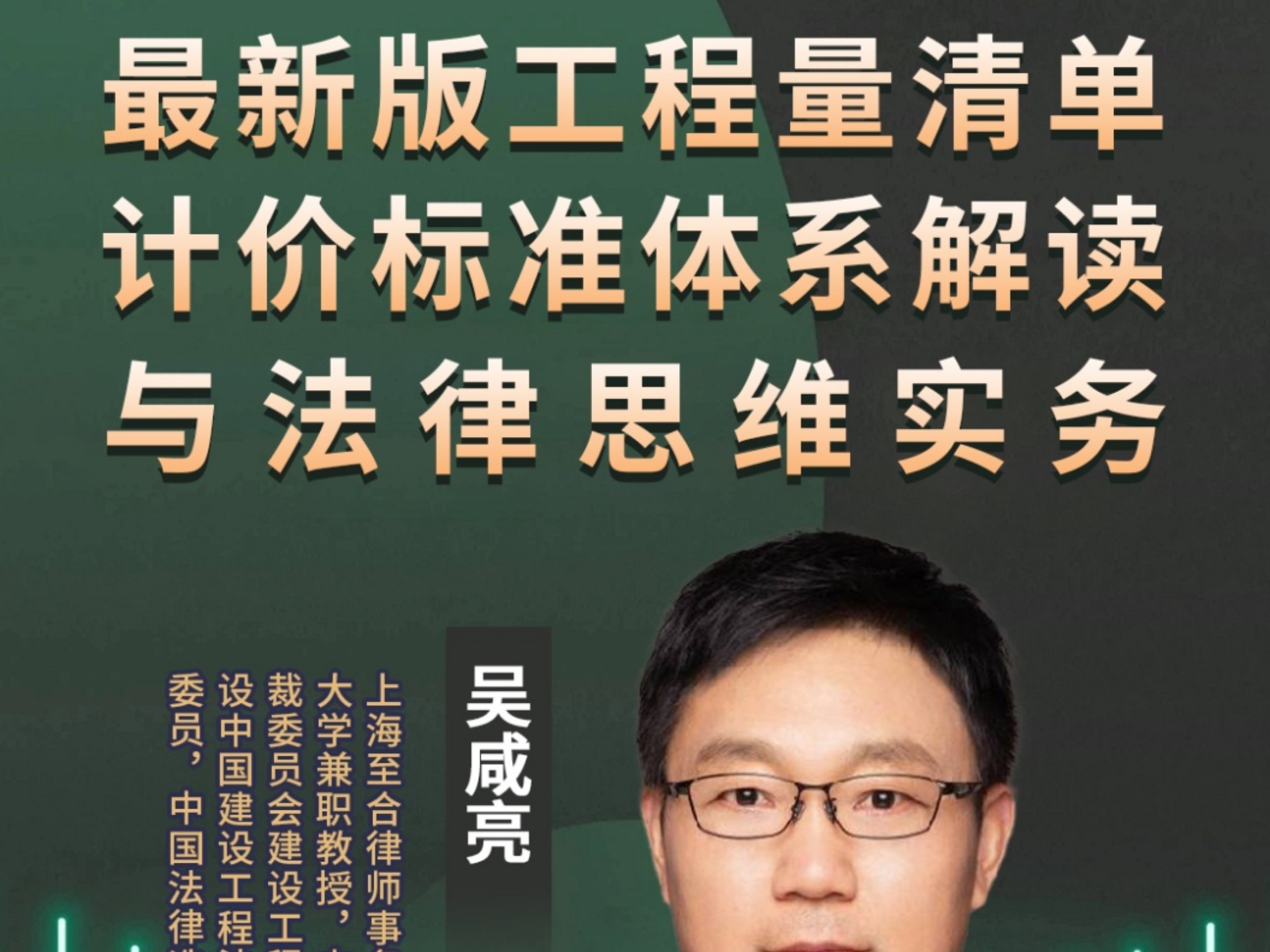 2024工程量清单计价标准体系:总术基三编两算争议后归档