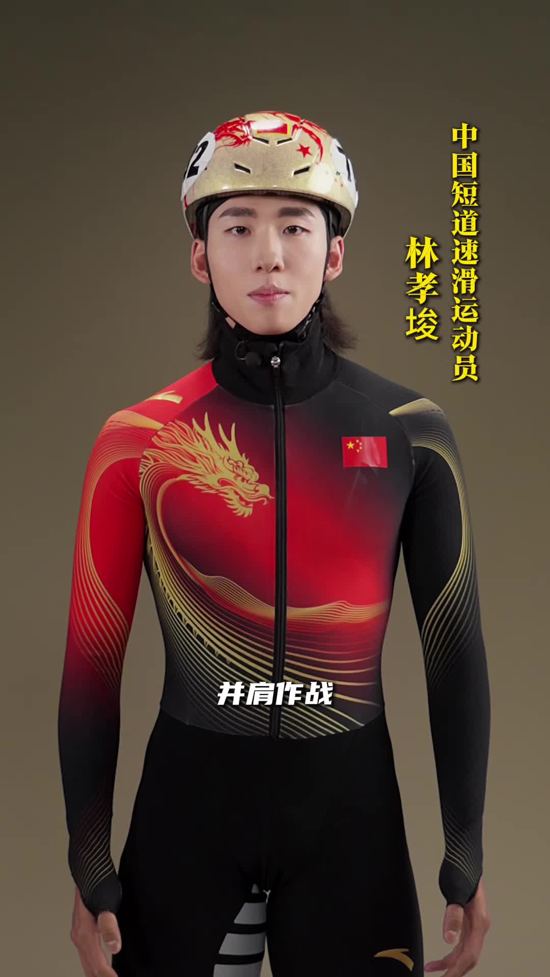 ...冰雪课代表 #中国短道速滑 #谷爱凌 @青蛙公主爱凌 @林孝埈 @孙龙-L