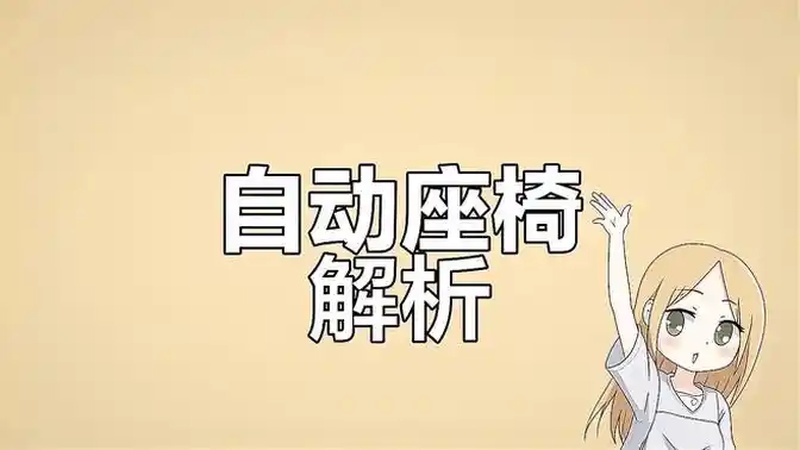 座椅自动升降原理,动态演示机械设计