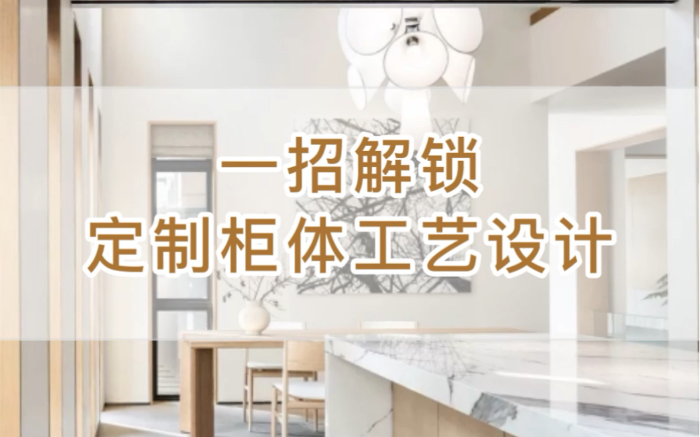 #定制家具前后端一体化#不懂工艺,设计图反复修改?下单无忧的工艺...