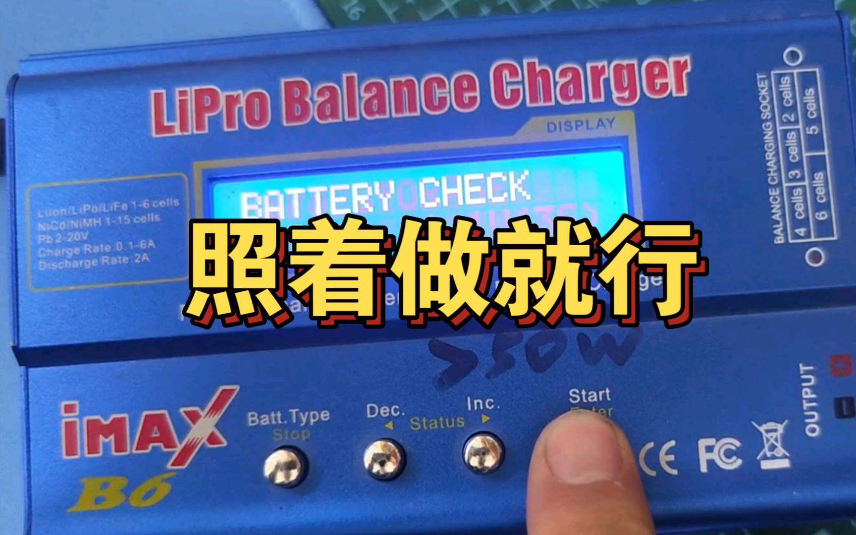 【教程】b6平衡充:如何给锂电池设置存储电压?