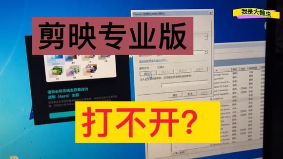 剪映专业版电脑版打不开用不了怎么办?Windows系统无法打开剪映