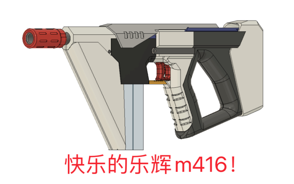 [改造]低成本快乐电缸软蛋发射器 乐辉m416改
