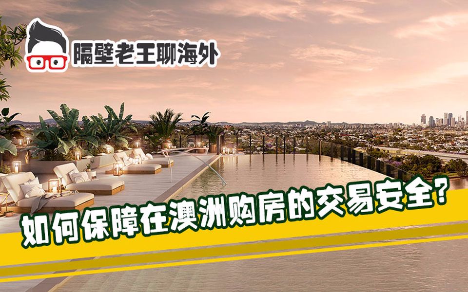 海外购房不盲目,理性选择最重要