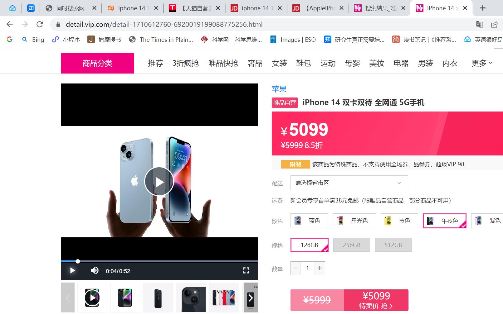 ...官网5999元,京东价5399元,天猫价5299元 唯品会5099,国行正品保证