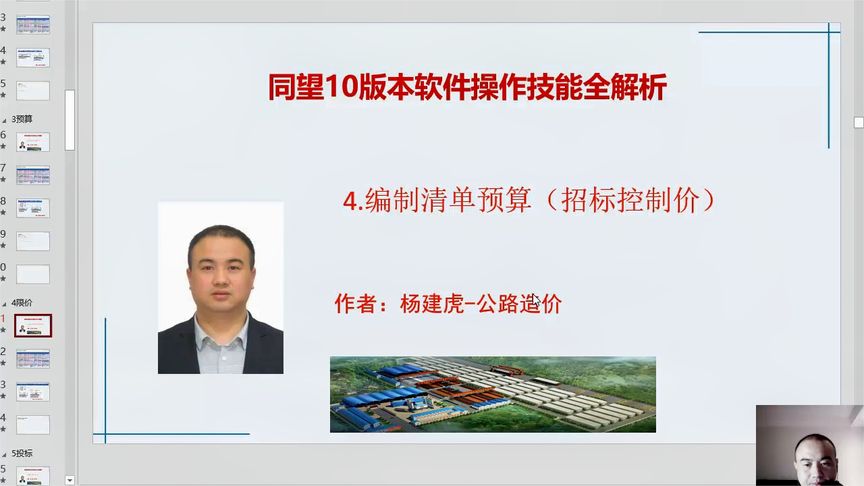 4同望软件编制公路清单预算招标控制价