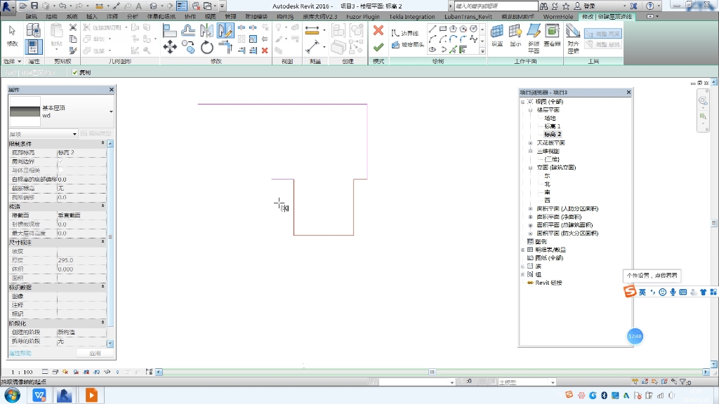 零基础学BIM(revit)04～楼板、屋顶、玻璃斜窗