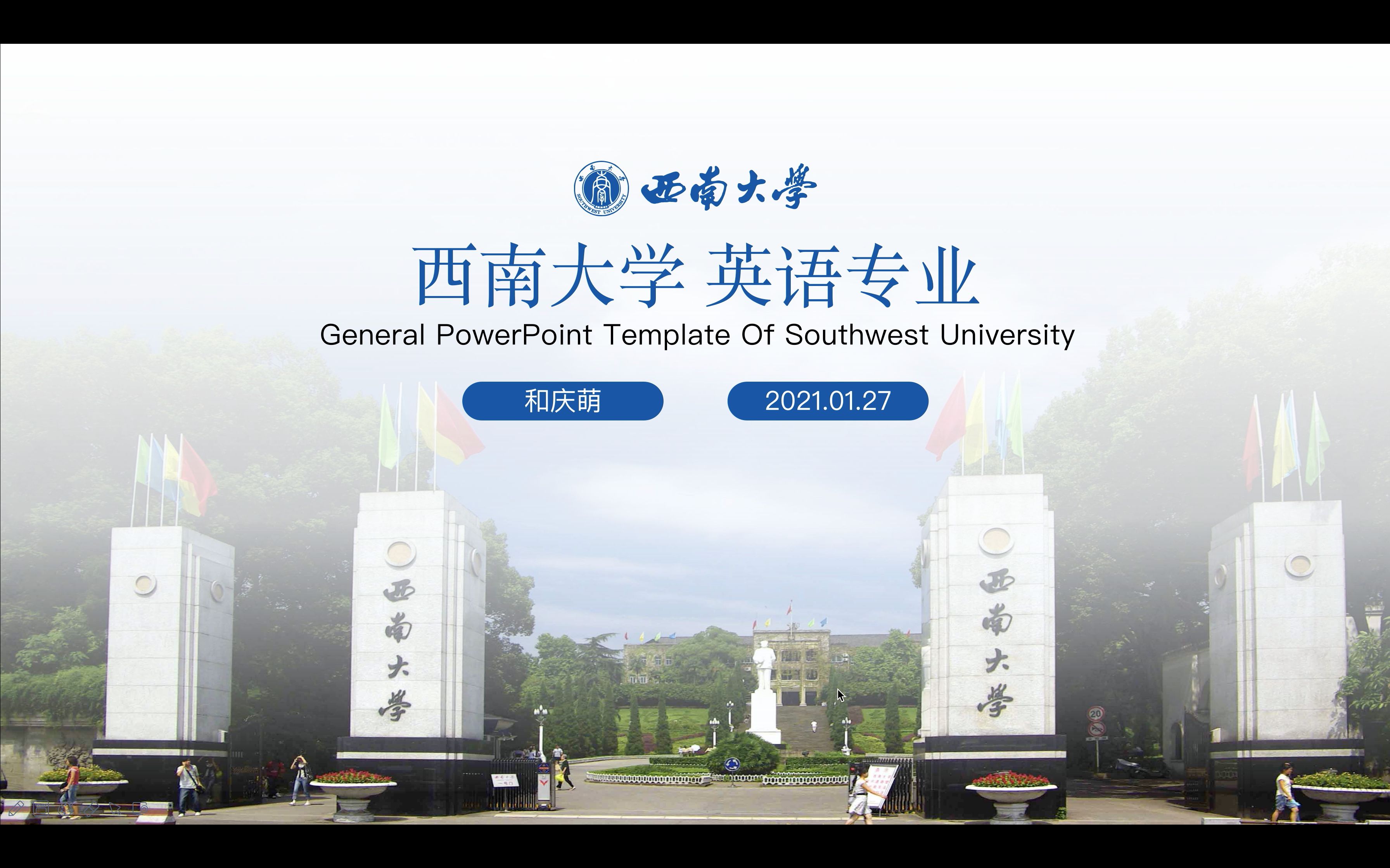 西南大学-英语专业-和庆萌