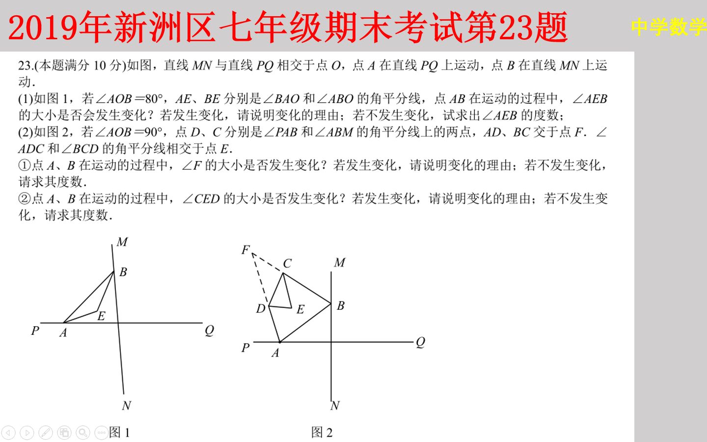 七年级期末考试-提前考三角形角度计算,孩子们可以搞定吗?