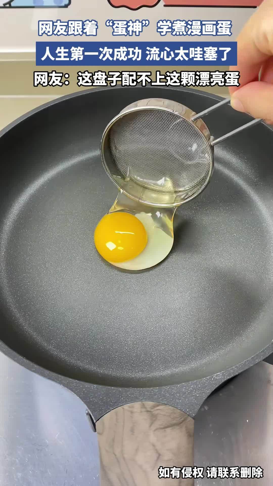 网友跟着"蛋神"学煮漫画蛋,人生第一次成功,流心太哇塞了