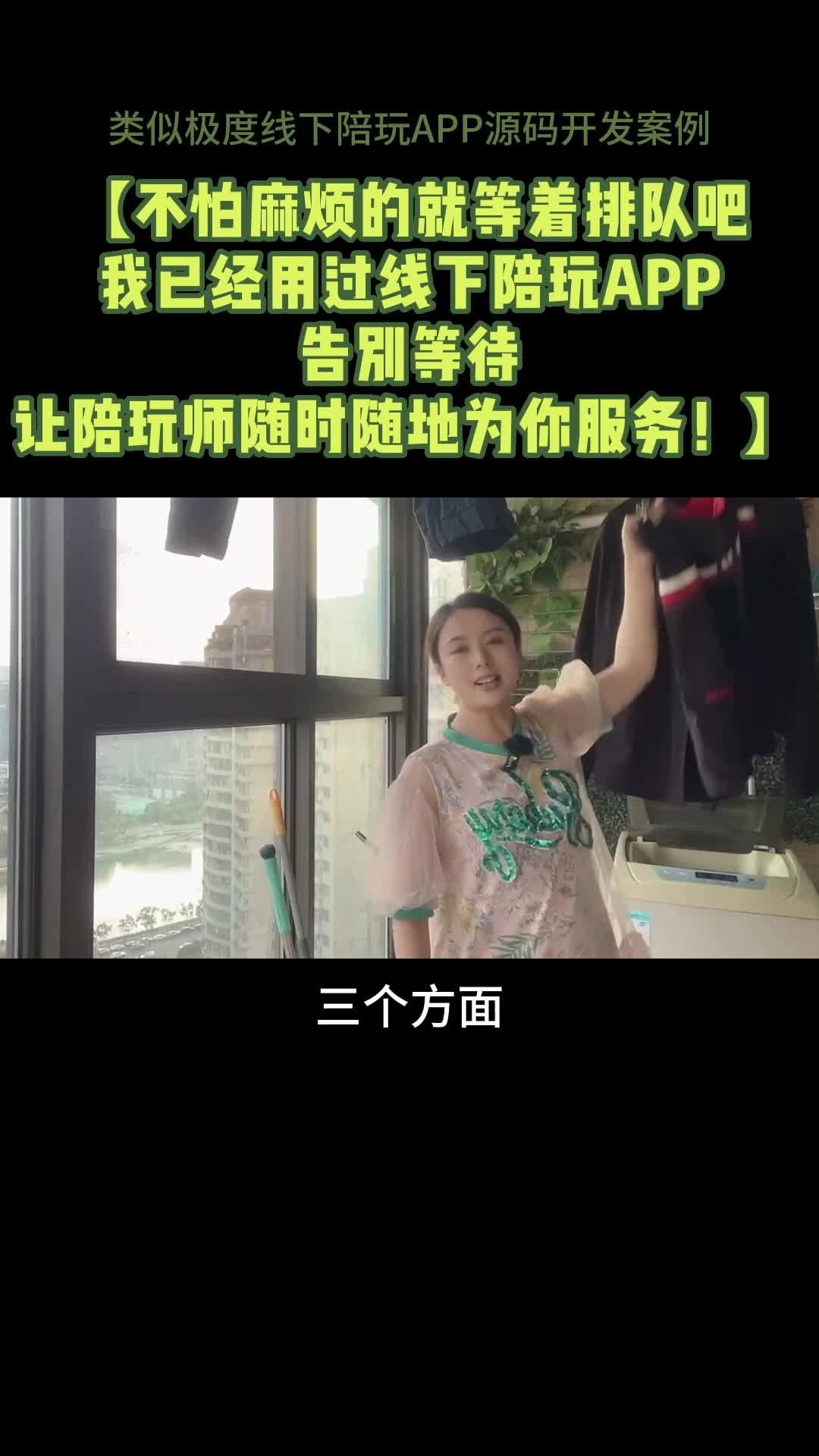 ...源码开发多少钱?线下陪玩APP,告别等待,让陪玩师随时随地为你服务!