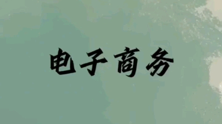 电子商务专业升本可参考湖北专升本