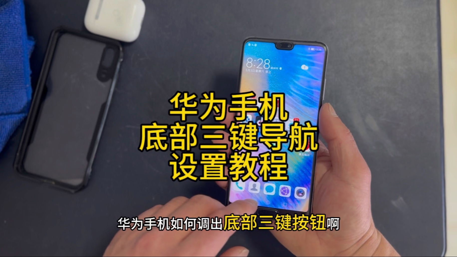 ...手机底部三键系统导航设置教程! #性价比手机推荐 #华为手机#苹果...