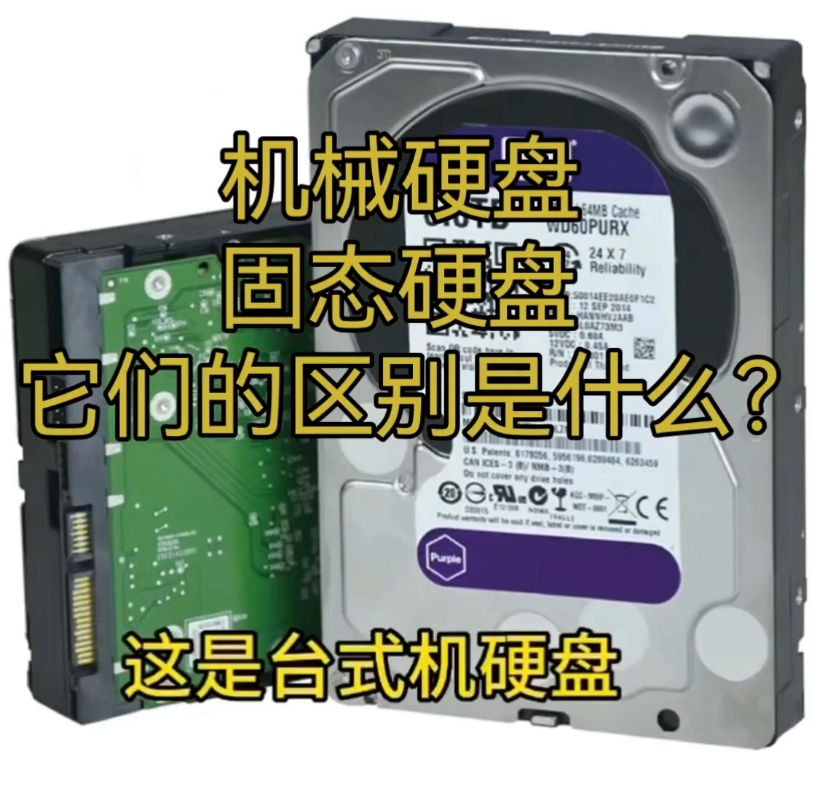 固态硬盘跟机械硬盘的区别在哪里呢?
