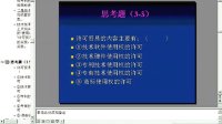 商务礼仪与谈判 上海交大 07