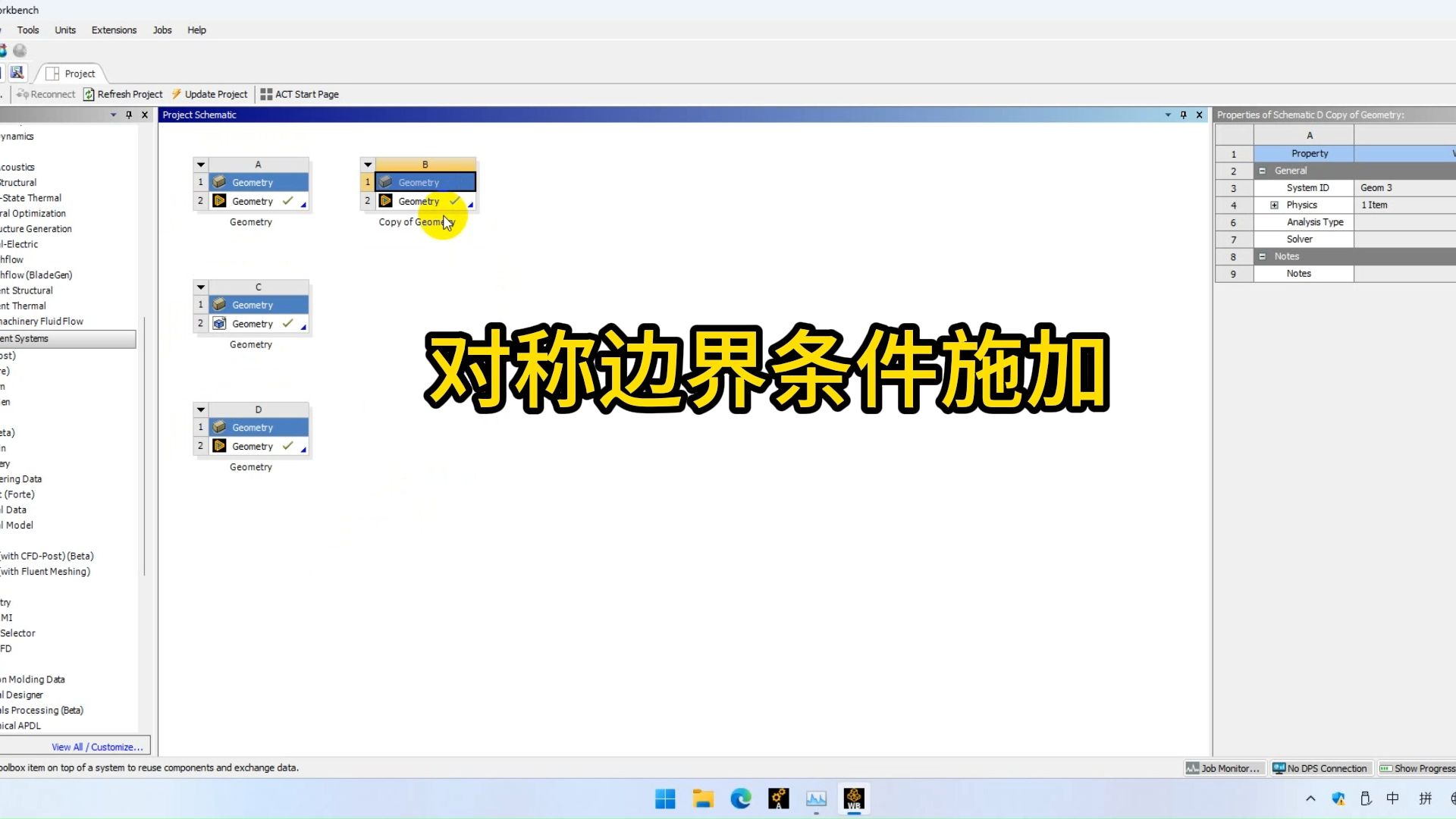 Ansys-WorkBench对称边界条件施加