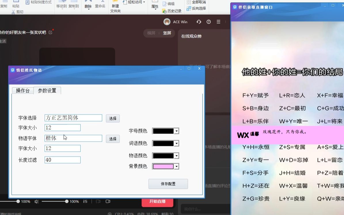 直播软件应用使用直播伴侣使用简单介绍