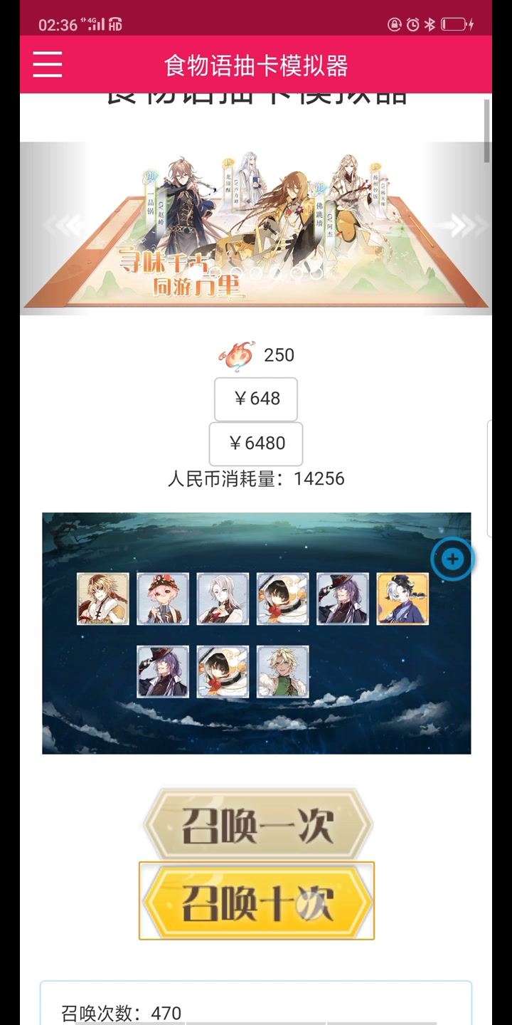 食物语抽卡模拟器-720抽,我到底有多非