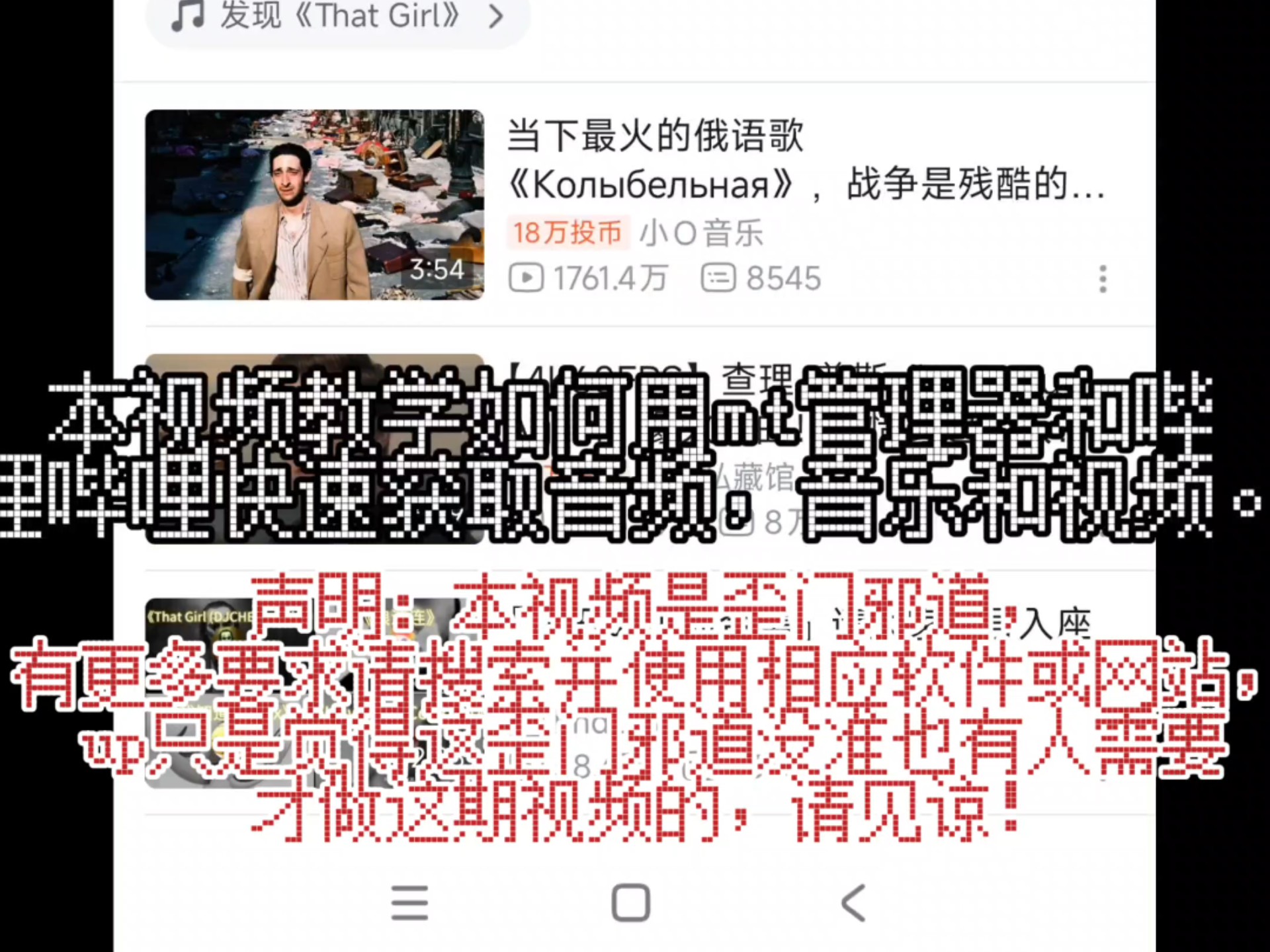教你如何用MT管理器和B站快速获得视频,音频,音乐。(白嫖音频的乐趣)
