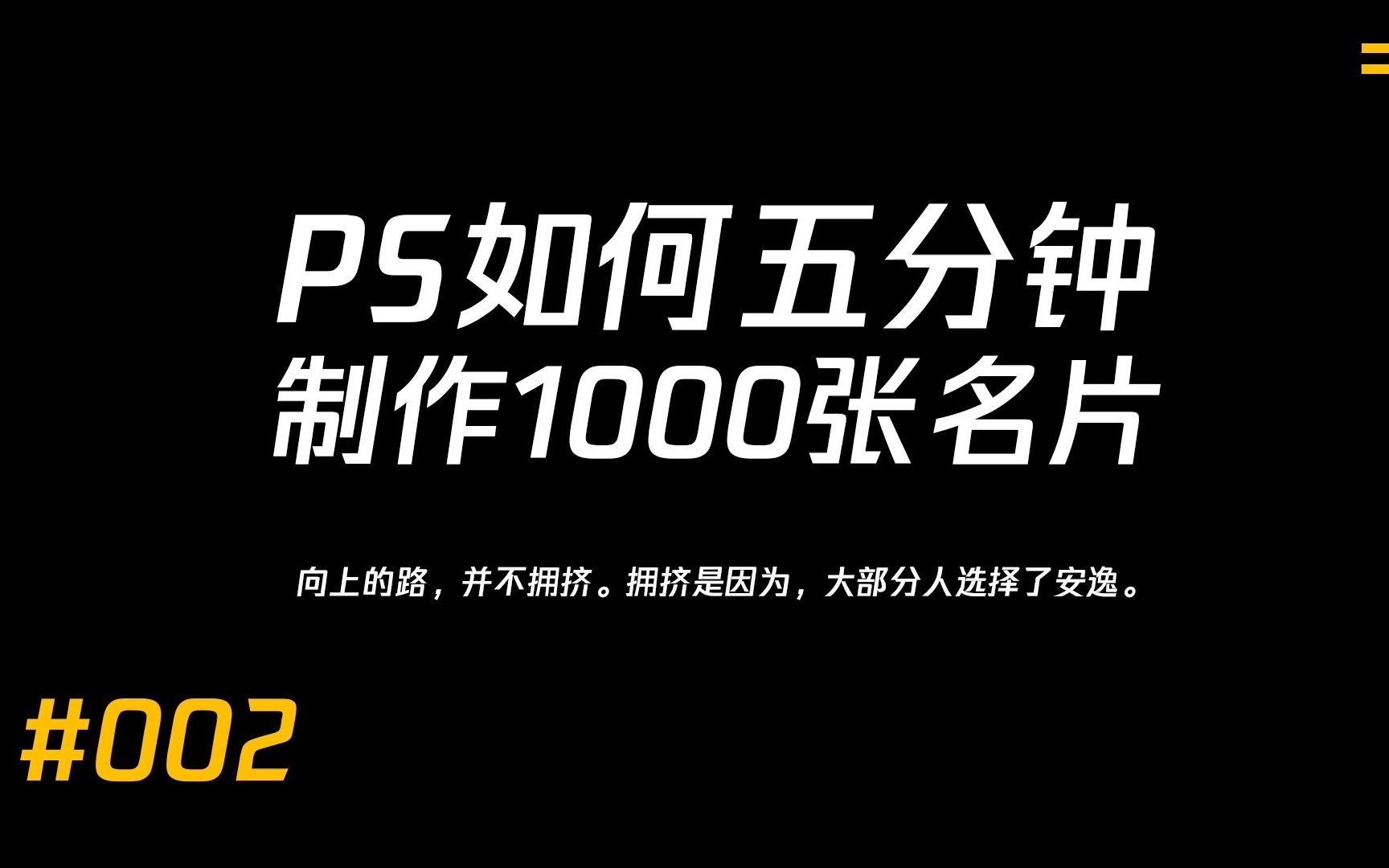 PS如何五分钟做1000张名片