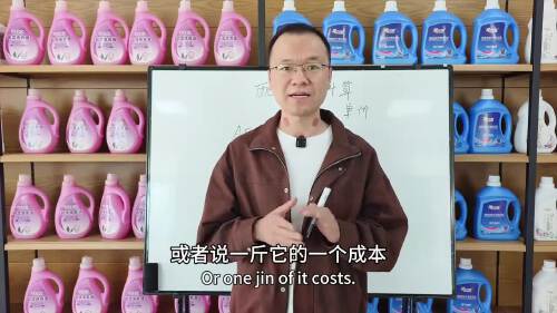日化品生产必学:3分钟算出洗衣液真实成本,利润翻倍不是梦!