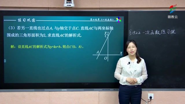 初二数学(人教版)《一次函数练习课》