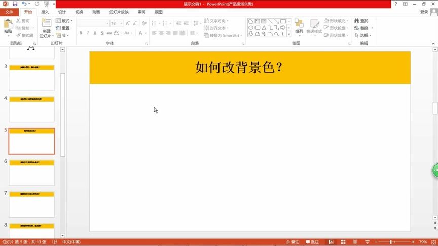 你知道如何一键更改所有PPT幻灯片背景吗?