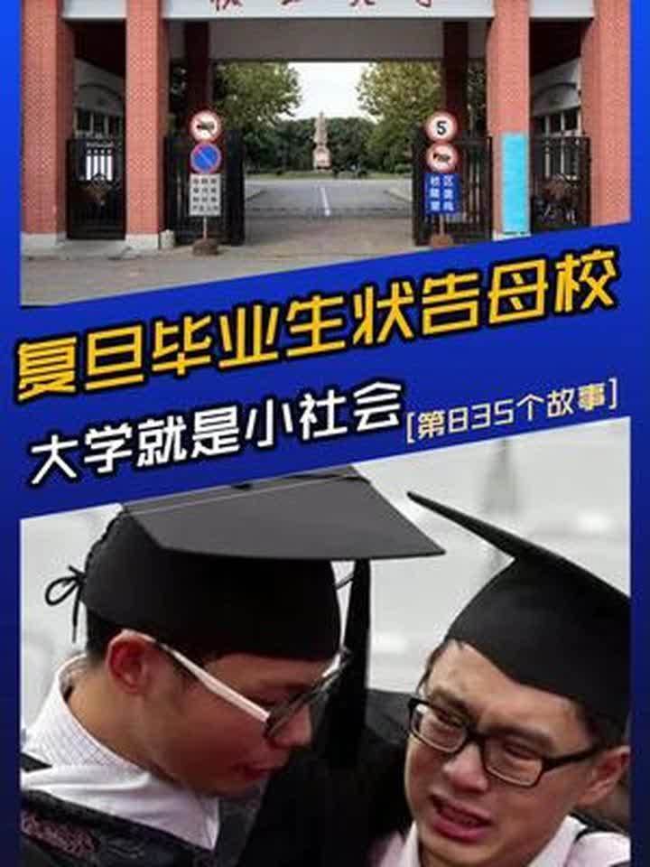 #毕业生 因作弊,毕业证被注销,录取资格取消,他将母校告上法庭.大学...