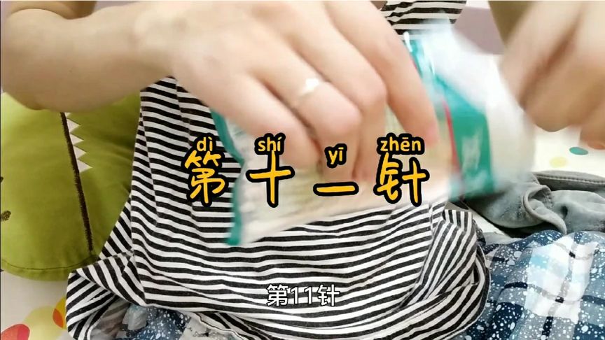 记录自己打针 第十一针