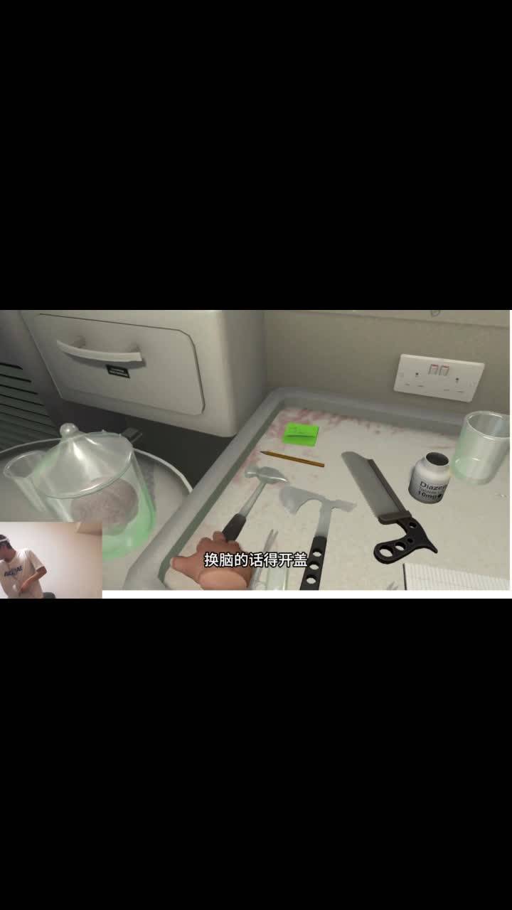 游戏:《谁教你这么做手术的?》 #手术模拟器