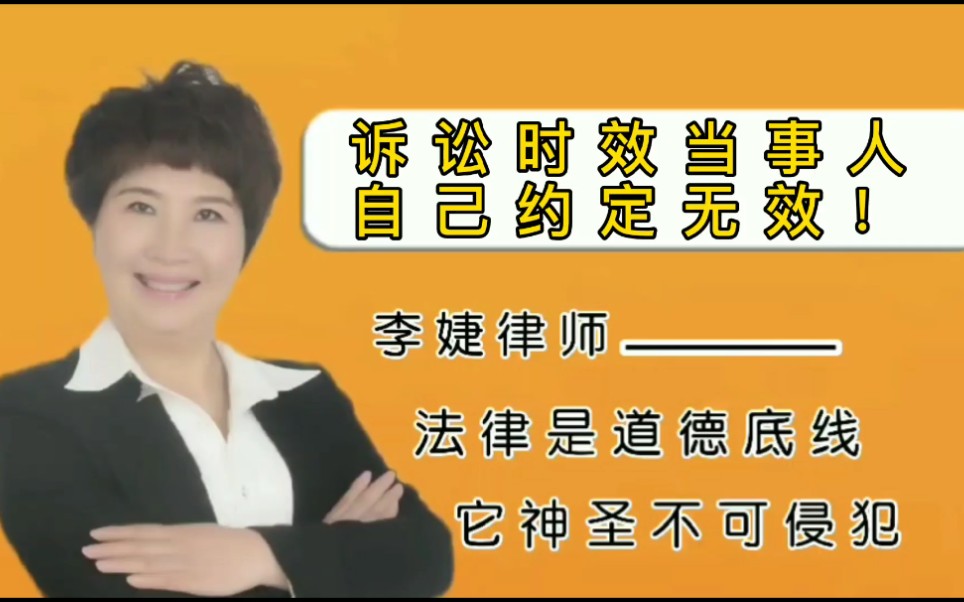 诉讼时效当事人自己约定无效!