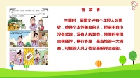 听故事学国学《三字经》第1期 周处除三害