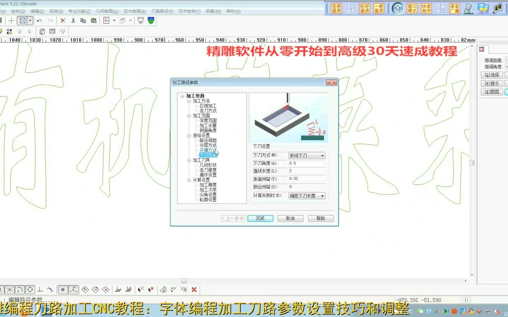 精雕编程刀路加工CNC教程:字体编程加工刀路参数设置技巧和调整