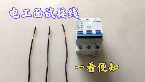 3个电工面试工作,主管让他们压接电线,你看一下会录取哪一位?