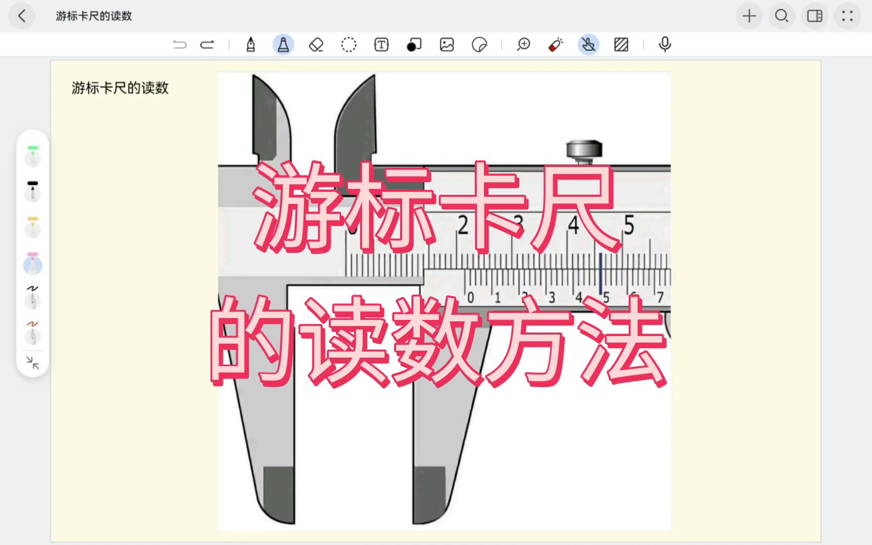 2游标卡尺的读数方法
