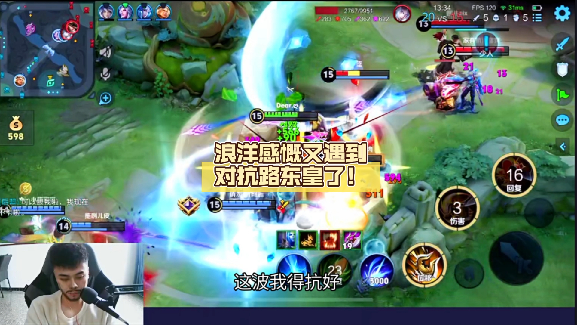 浪洋感慨又遇到对抗路东皇了!我操了!浪洋直呼这次真的动杀心了!你看...