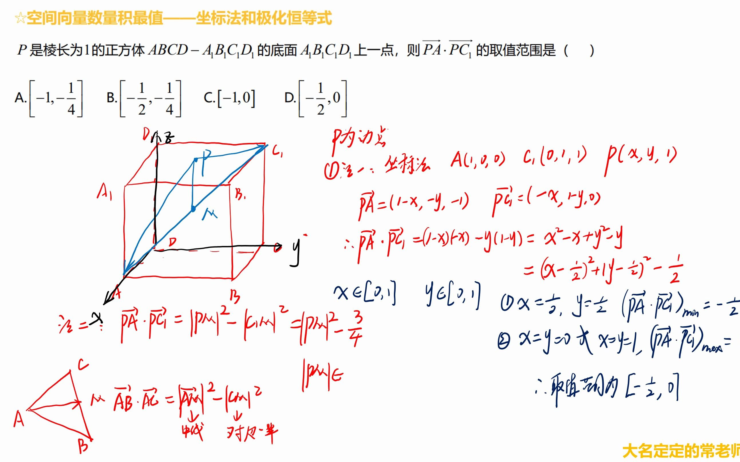 【空间向量】G003空间向量数量积取值范围-坐标法和极化恒等式