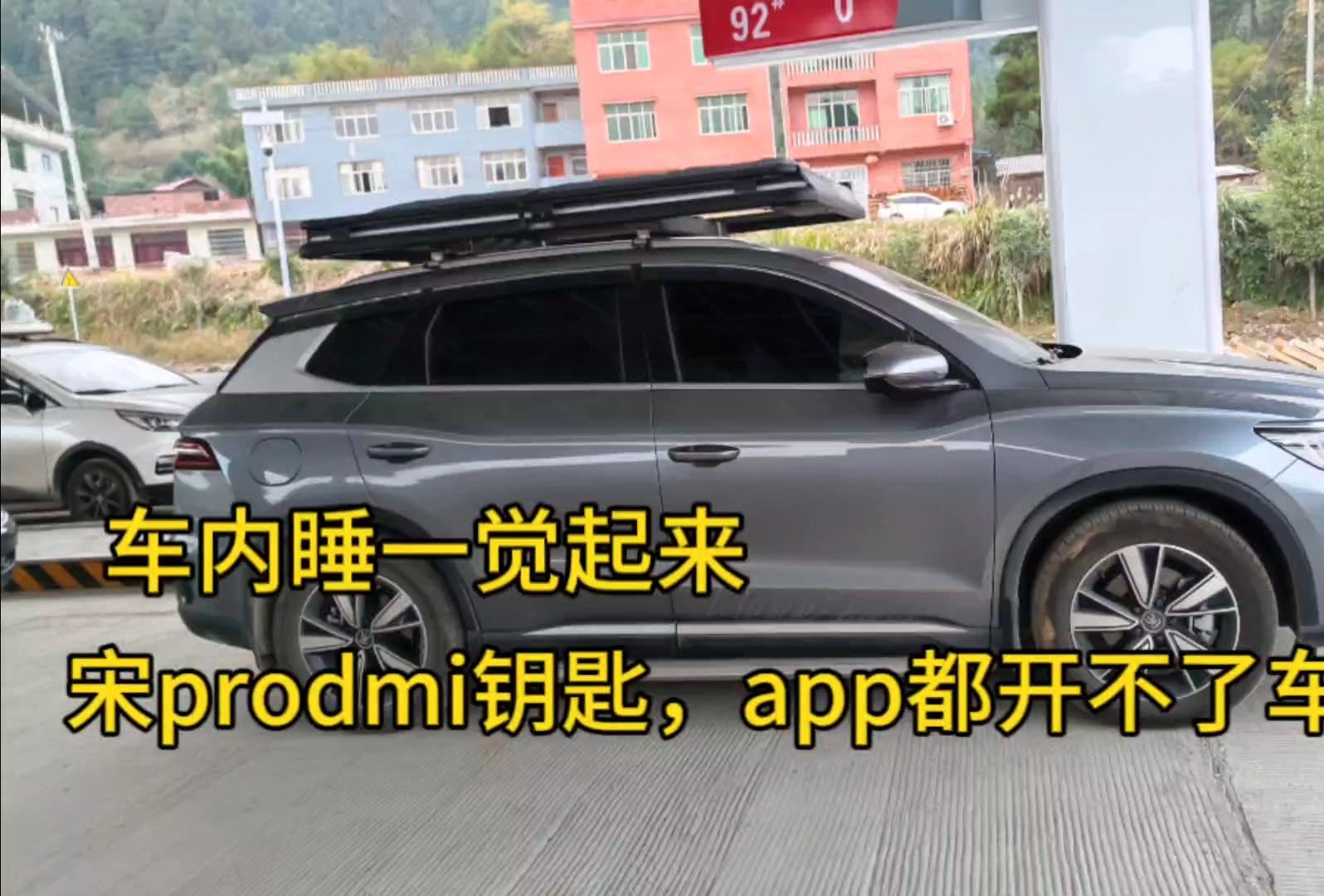 宋pro dmi突然打不开车门,钥匙和NFC、APP都失效,怎么办?