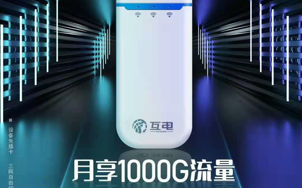 ...不够用?资费便宜家人用无线路由器外出办公户外直播旅游必备神器