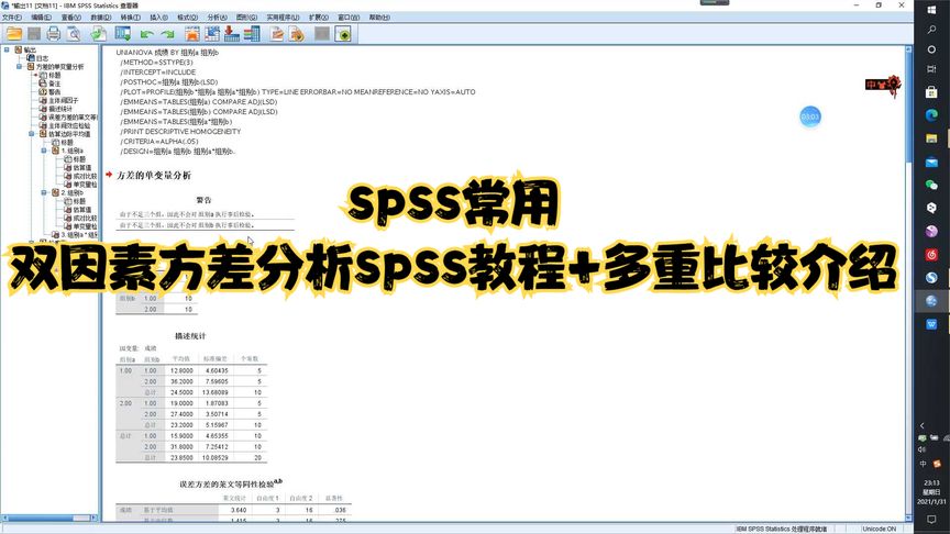 spss常用-双因素方差分析spss教程+多重比较介绍【转载】