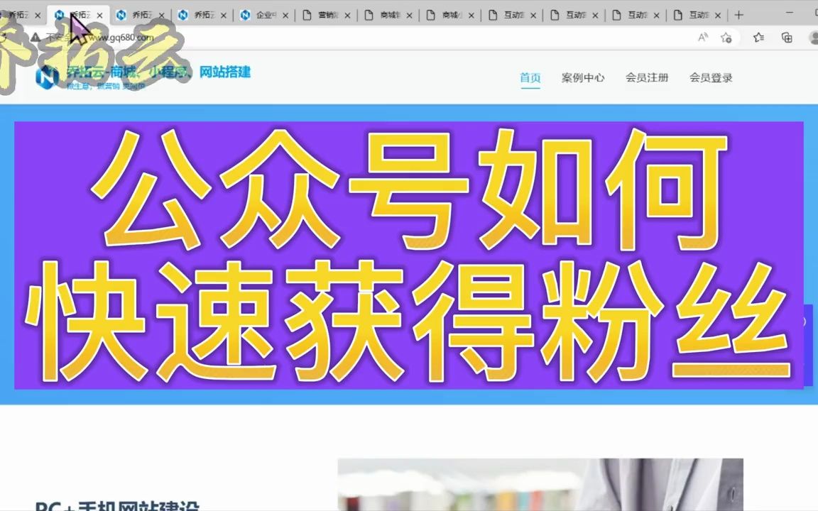 微信公众号怎么吸粉,分享公众号运营神器#乔拓云 #公众号助手 #公众...
