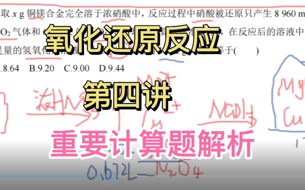 氧化还原反应第四讲:经典计算题解析。包学包会