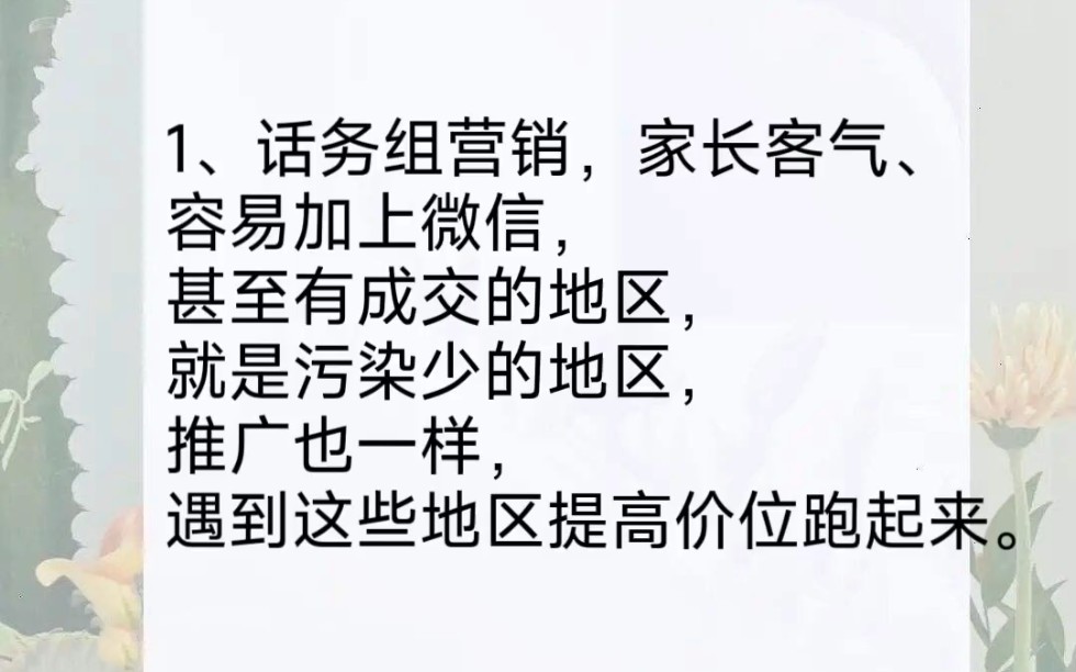 职业学校招生话术开场白中专招生老师沟通技巧学校招生方法中职招生...