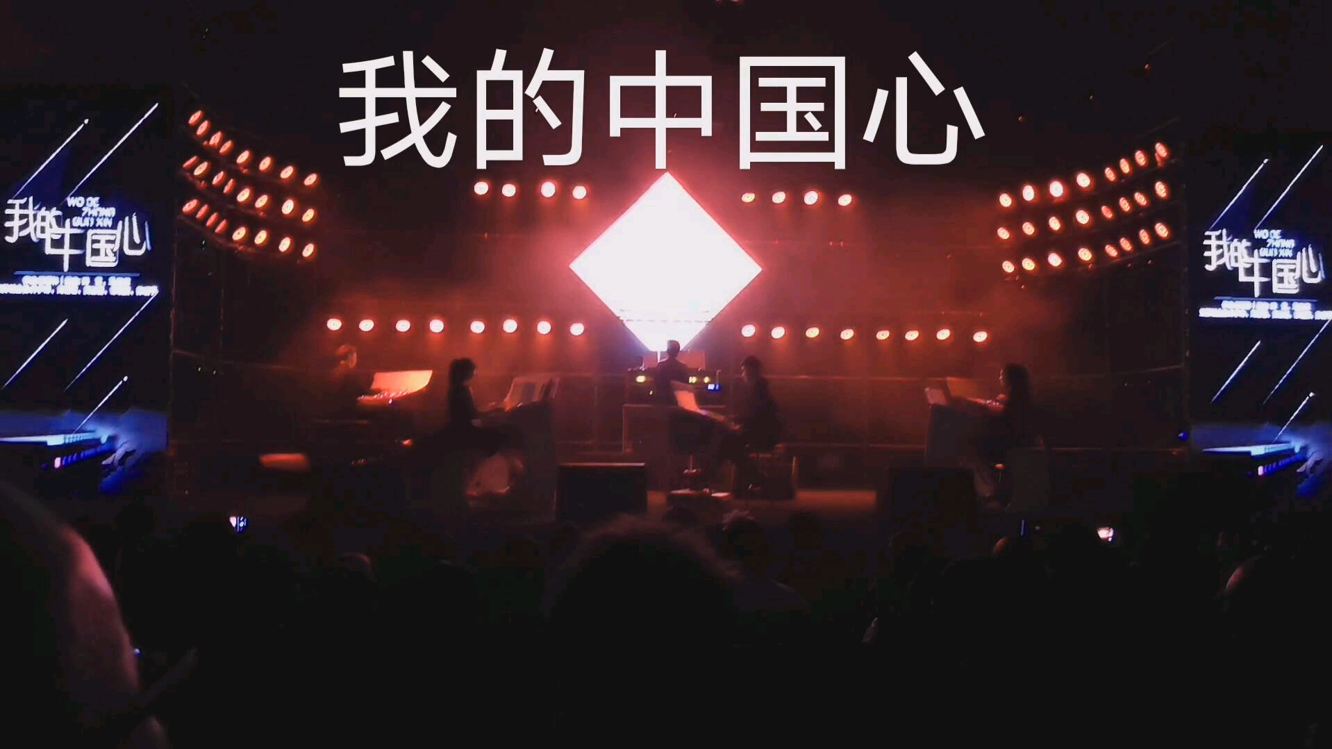 《我的中国心》双排键电子管风琴+管风琴合奏