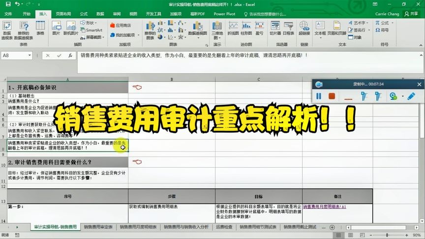 审计实操导航-销售费用底稿思路导航!