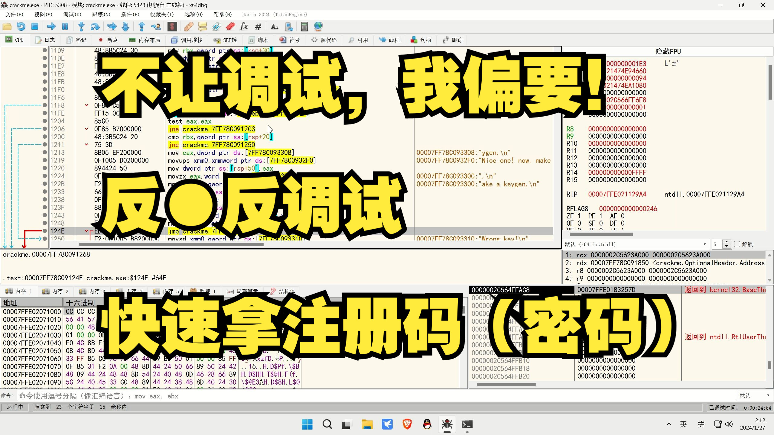 不让我试,我偏试!反●反调试!快速拿注册码(密码)